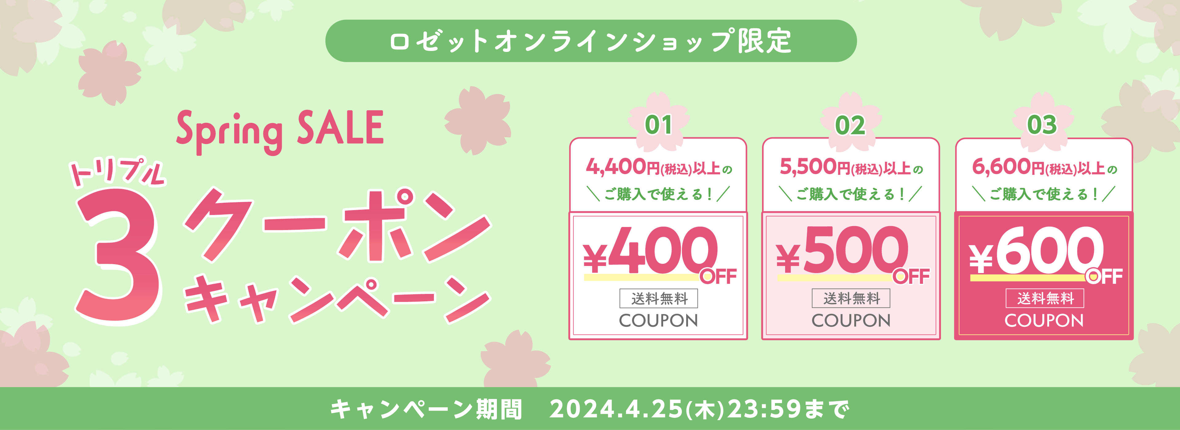 ロゼットオンラインショップ - ROSETTE ONLINE SHOP | ロゼット