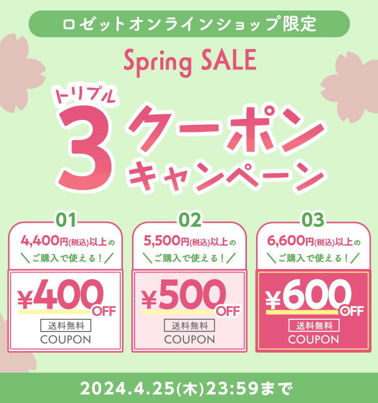 ロゼットオンラインショップ - ROSETTE ONLINE SHOP | ロゼット