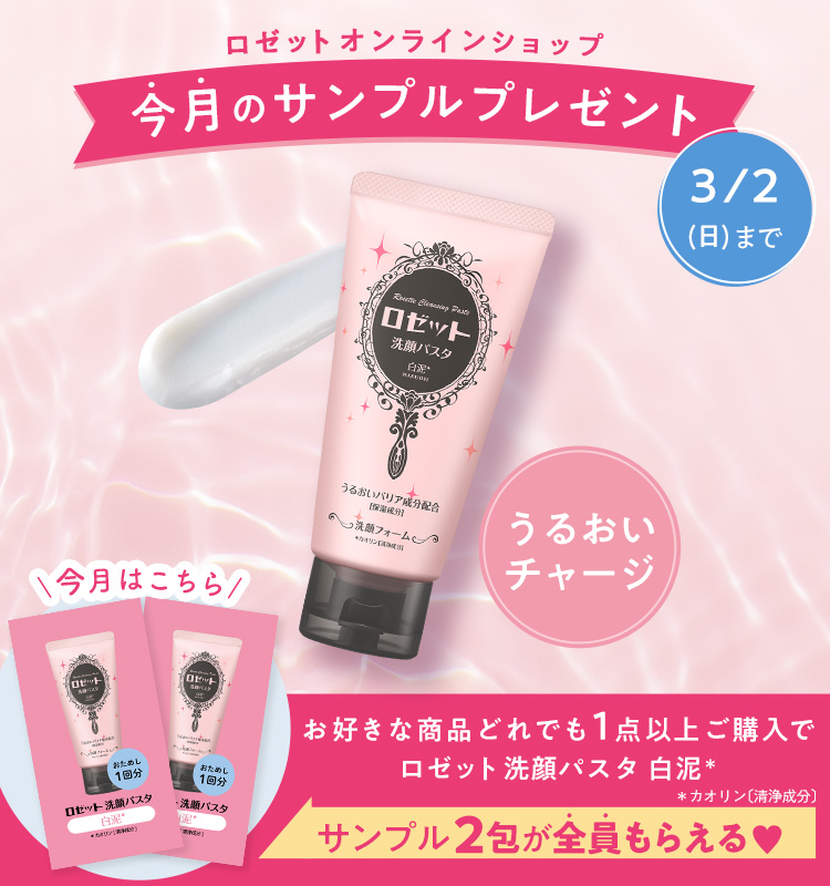 ロゼットオンラインショップ - ROSETTE ONLINE SHOP | ロゼット