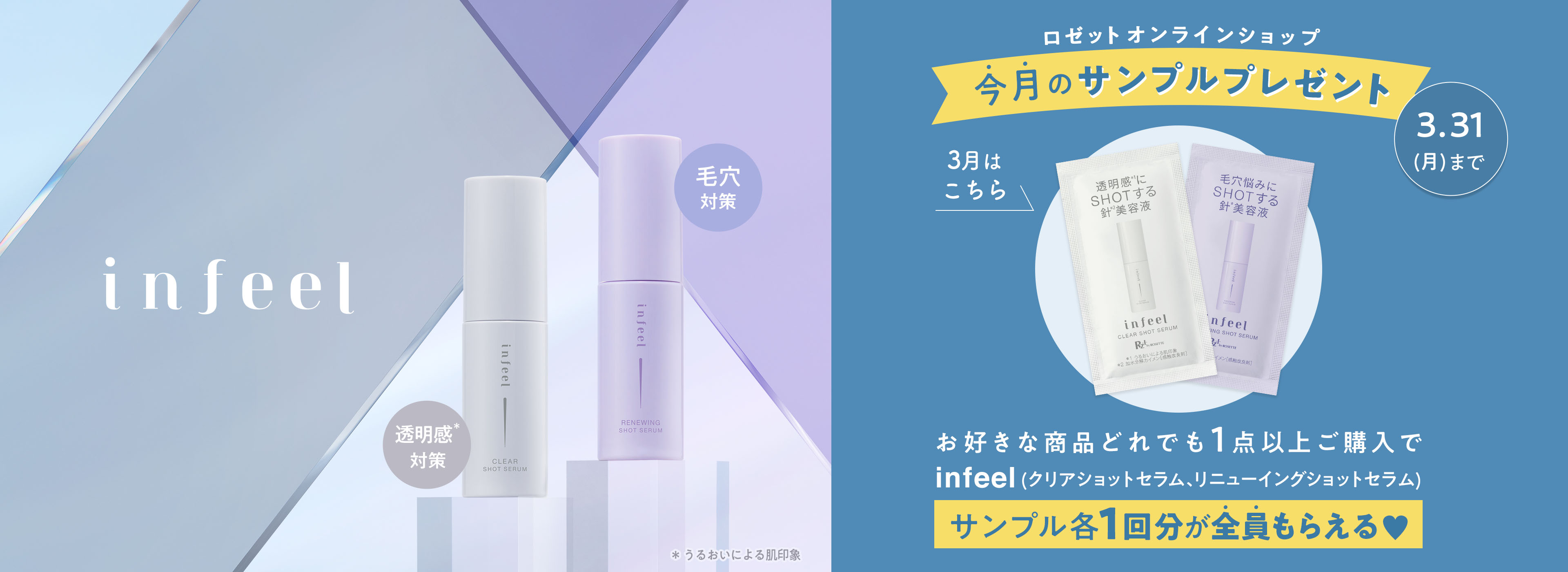 ロゼットオンラインショップ - ROSETTE ONLINE SHOP | ロゼット